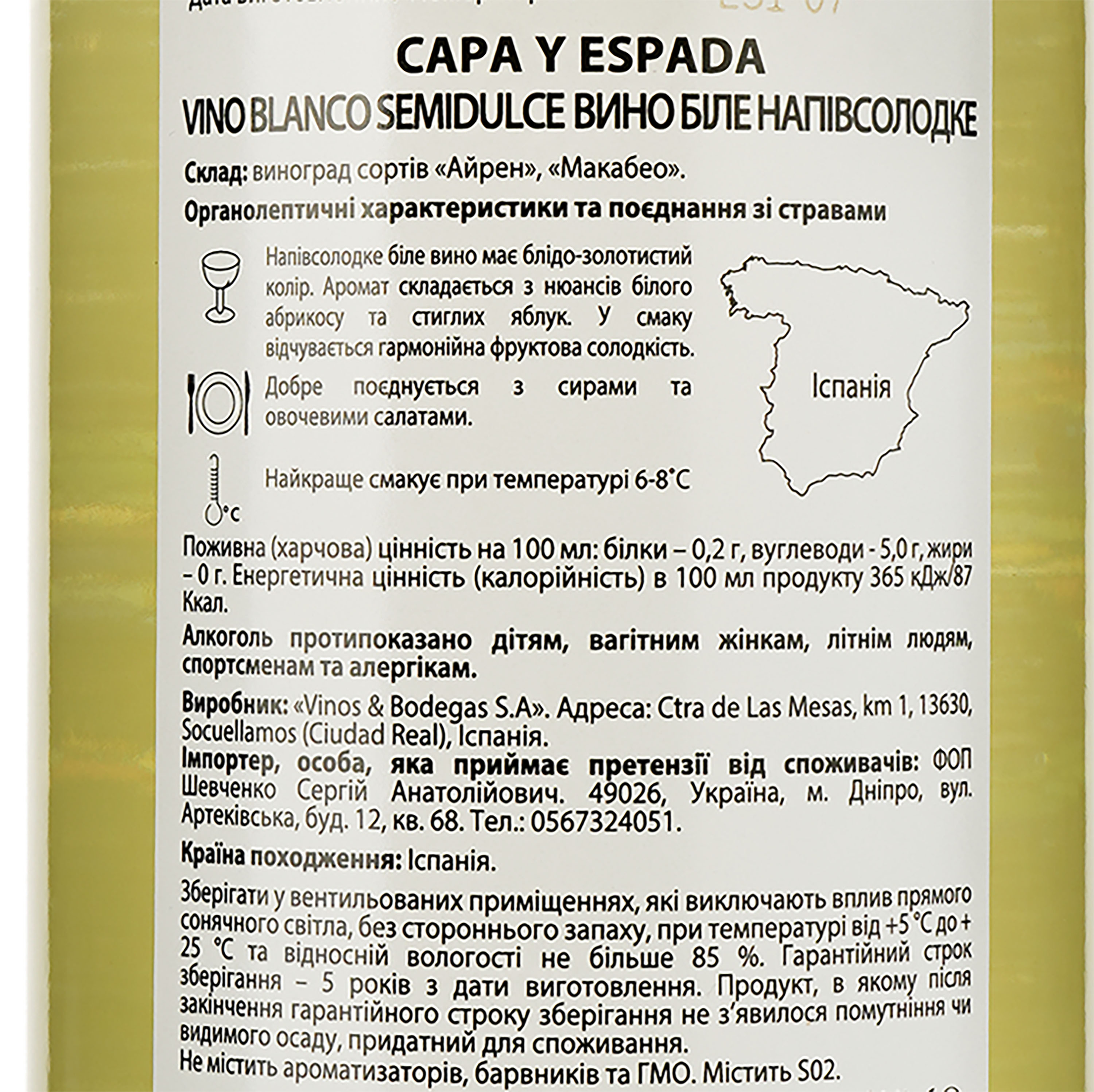 Вино Capa y Espada Vino Blanco Semidulce, біле, напівсолодке, 0,75 л ...