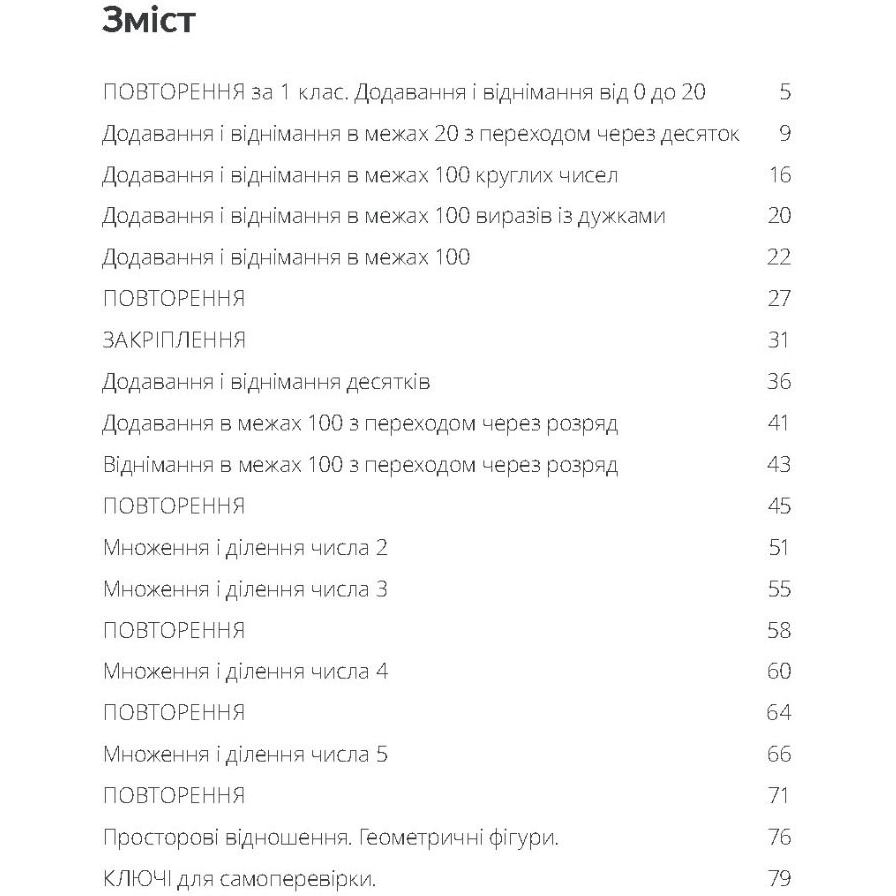 Навчальний зошит Мандрівець Домашня розминка Математика 2 клас 9789669440877 купити у Києві