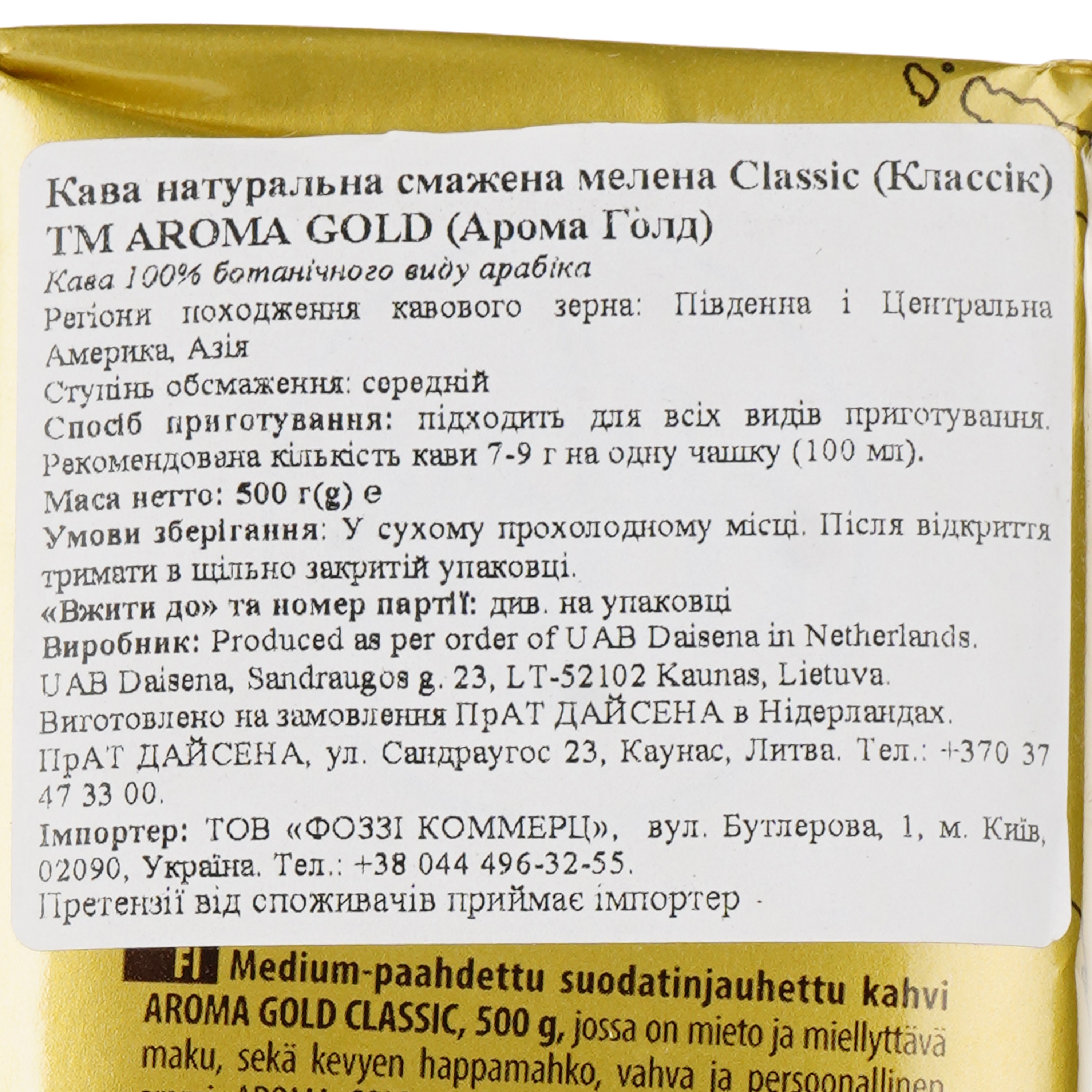 Кава мелена Aroma Gold Classic, 500 г (895469) купити у Києві, Україні ...