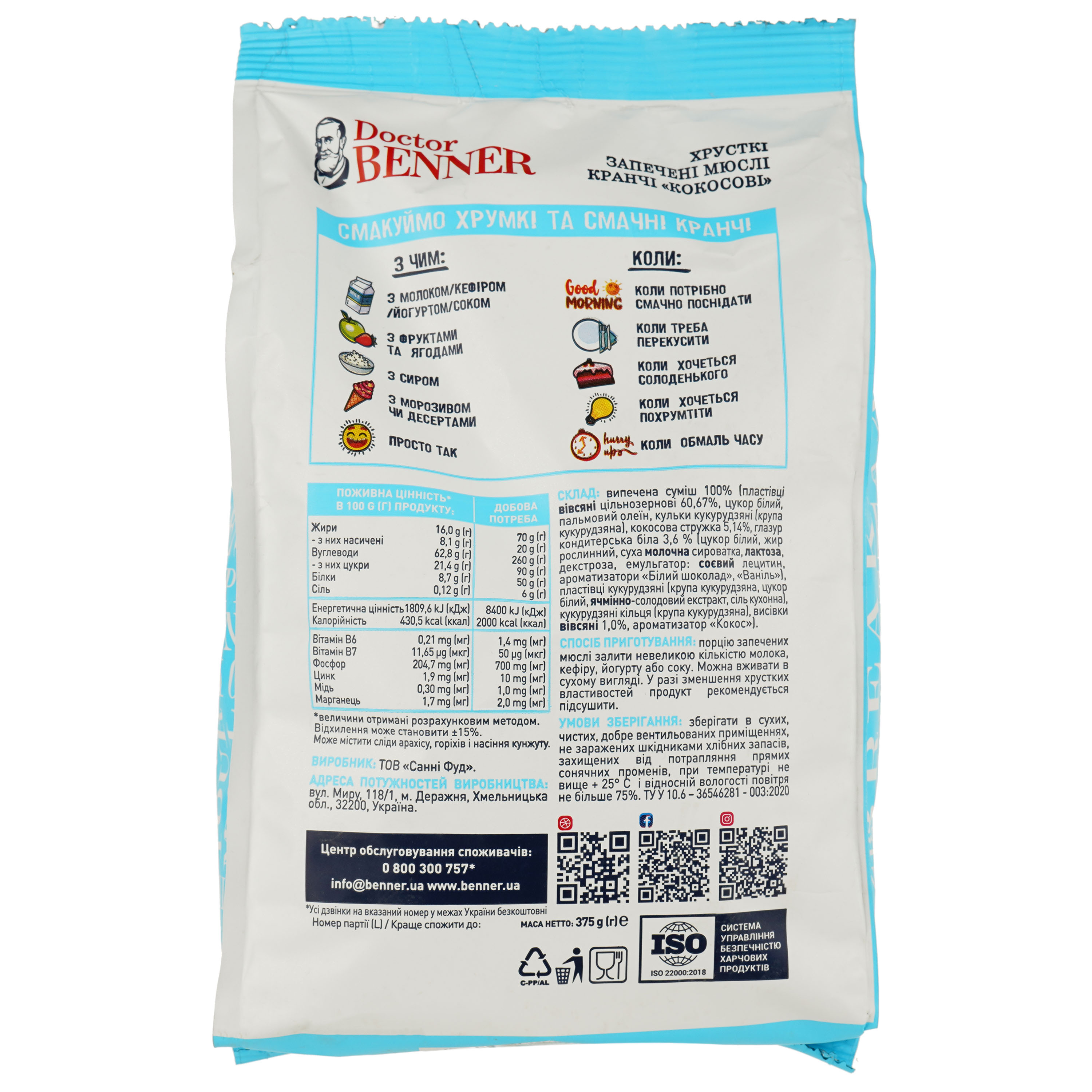 Кранчі Doctor Benner Кокосові 375 г (774845) купити у Києві, Україні ...