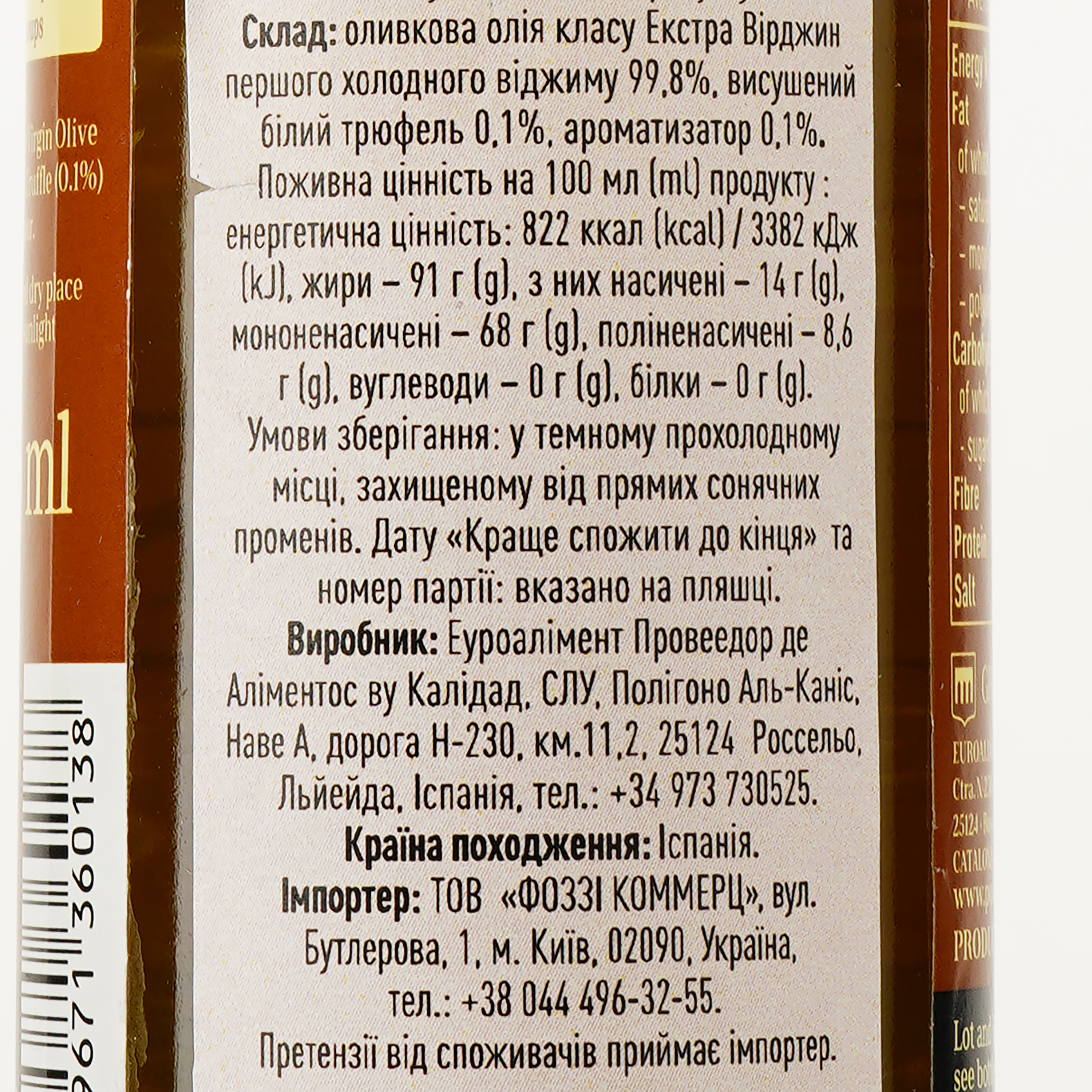 Оливкова олія Pons Extra Virgin з білим трюфелем 125 мл (810496) купити ...