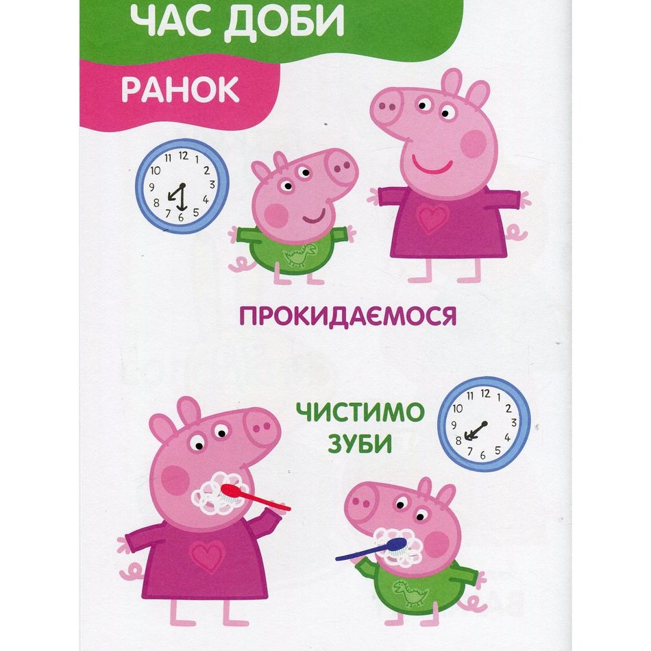 Книга Перо Peppa Pig Мои первые уроки (119206) купить в Киеве, Украине ...
