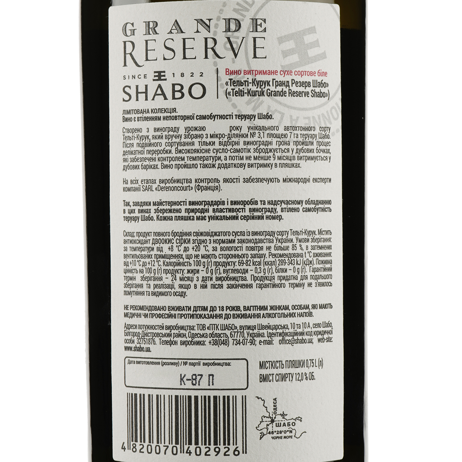 Вино Shabo Grand Reserve Тельті-Курук, 13%, 0,75 л (724936) купити у ...
