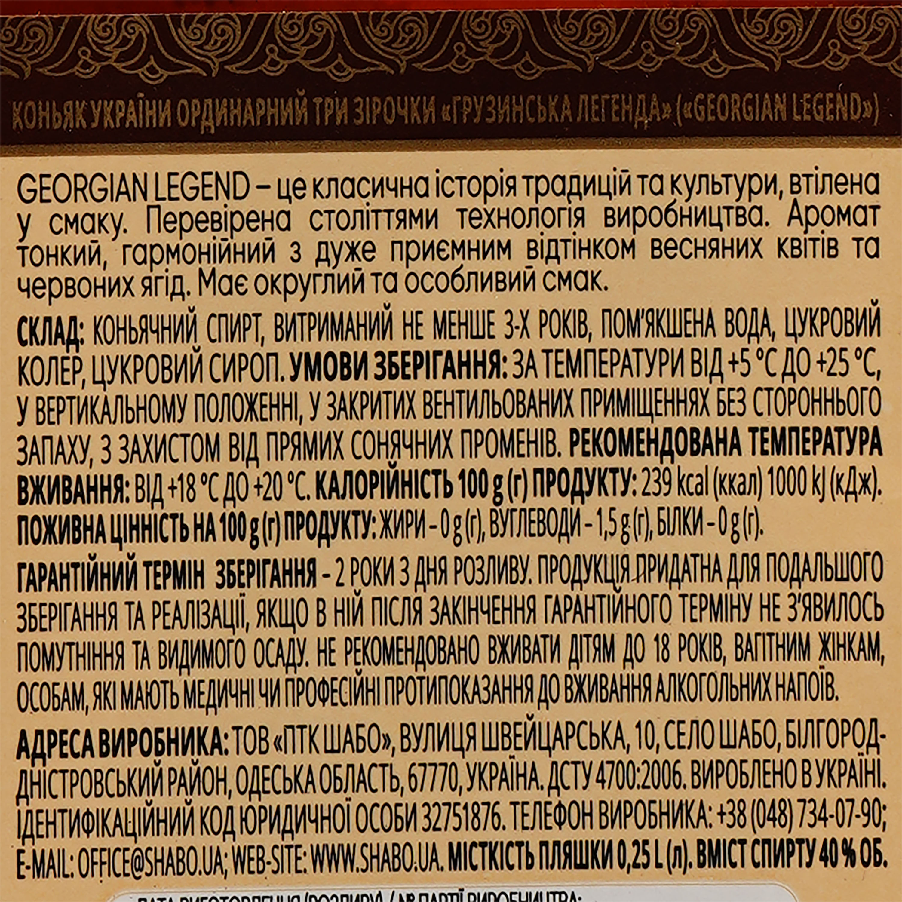 Коньяк Georgian Legend 3 зірки 0.25 л купити у Києві, Україні | MAUDAU ...