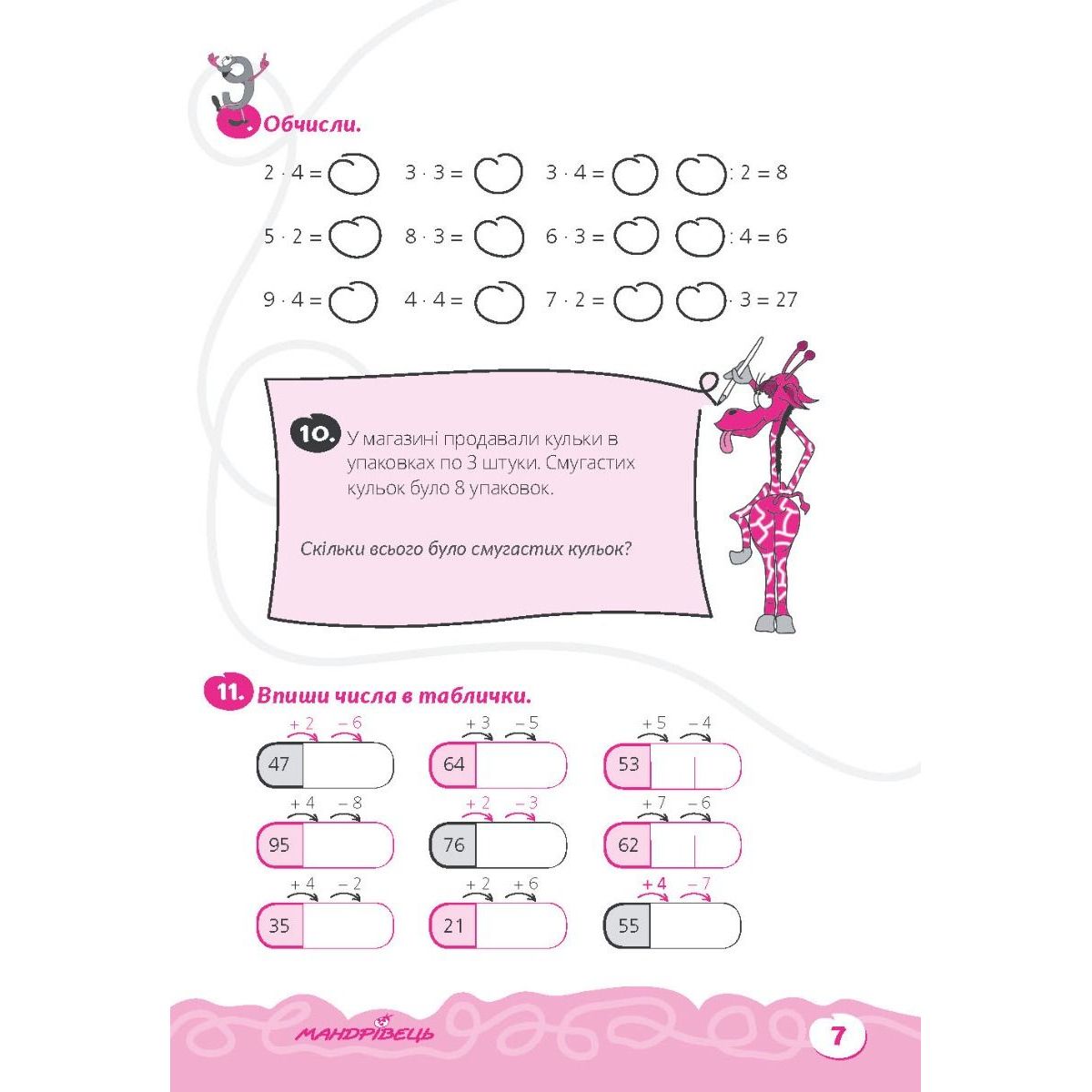 Навчальний зошит Мандрівець Домашня розминка Математика 3 клас 9789669440884 купити у Києві