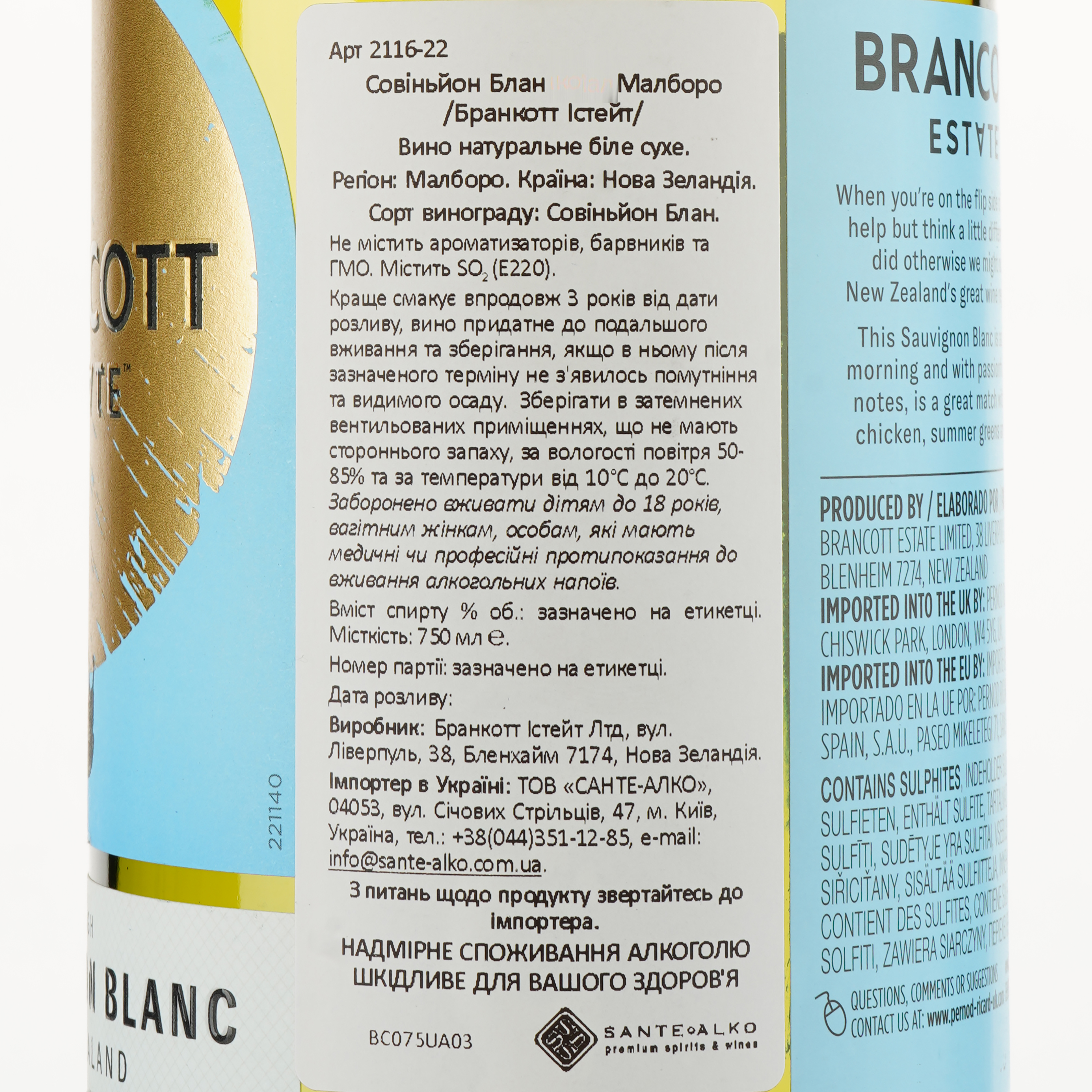 Вино Brancott Estate Marlborough Sauvignon Blanc, біле, сухе, 12,5%, 0 ...