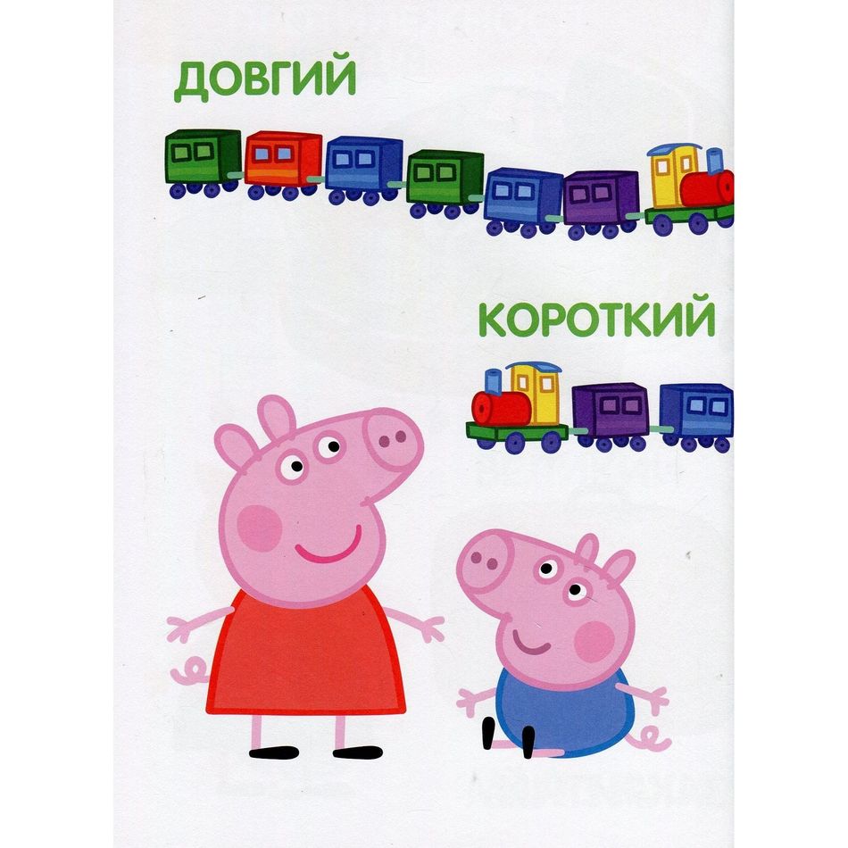 Книга Перо Peppa Pig Мои первые уроки (119206) купить в Киеве, Украине ...