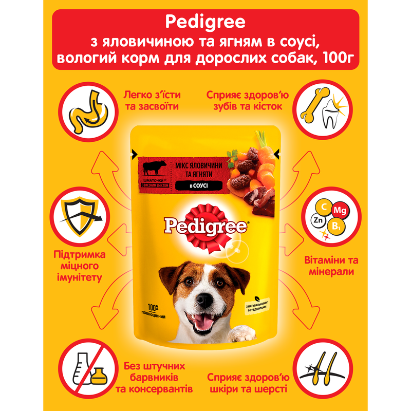 Корм для собак Pedigree з яловичиною та ягням в соусі, 100 г купити у ...