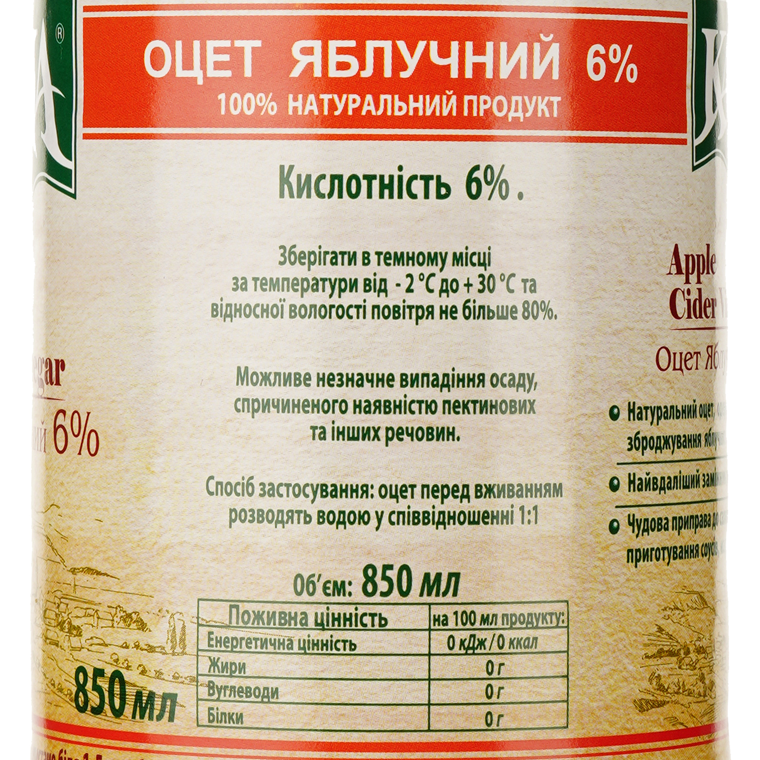 Оцет Кама яблучний 6%, 850 мл (819105) купити у Києві, Україні | MAUDAU ...