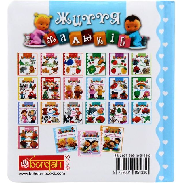 Книжка-картонка Богдан Життя малюків Малюк спить - Бомон Емілія та Беліно Наталя (978-966-10 ...