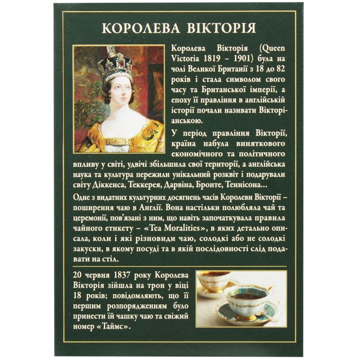 Чай Ahmad Tea Королева Вікторія 100 г купити у Києві, Україні | MAUDAU ...