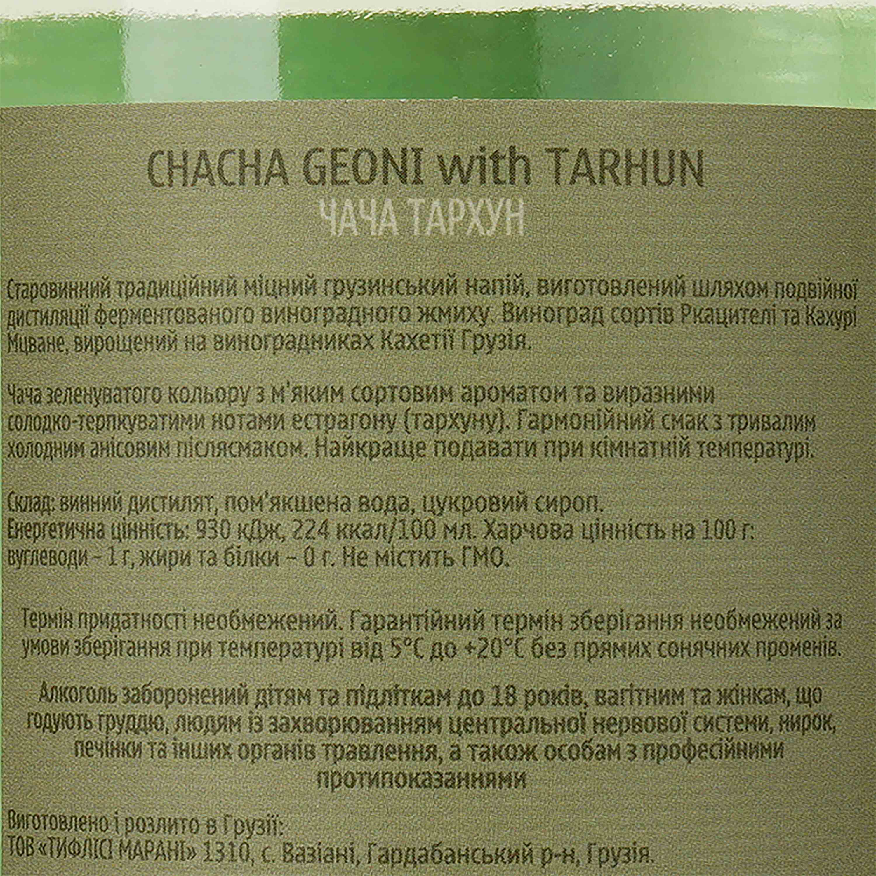 Чача Geoni с тархуном 40% 0.5 л купить в Киеве, Украине | MAUDAU: цена ...