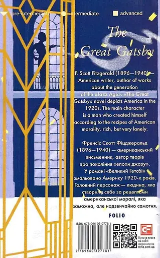 Книга The Great Gatsby (Великий Гетсбі) - Francis Scott Key Fitzgerald ...